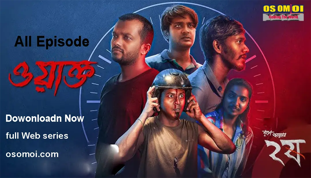 Dui Shaw Bangla web series . watch Now full web series